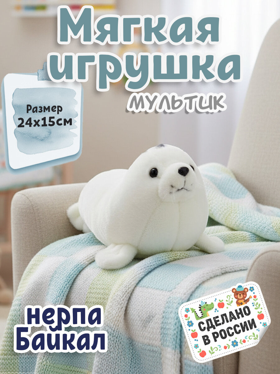 Мягкая игрушка Mimis нерпа Мультик белая с подвесом Mi007