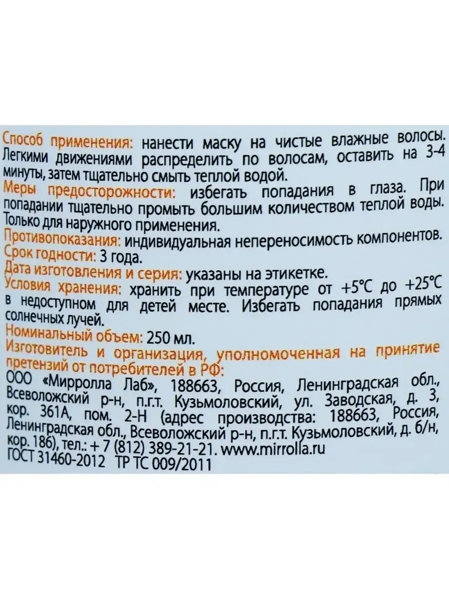 Маска для волос репейная репчатым луком 250 мл — фото 1