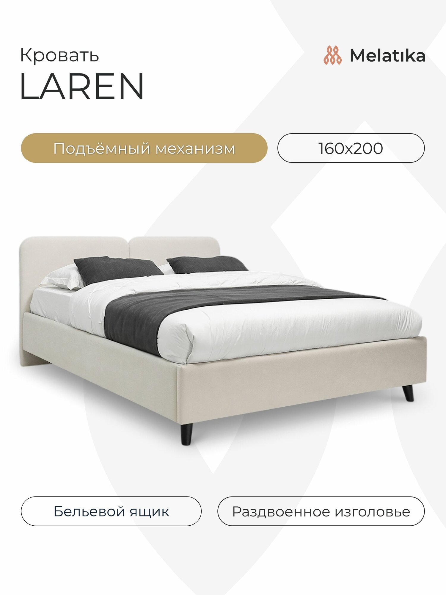 Кровать Laren 160х200 двуспальная с подъемным механизмом, на ножках, велюр Omega 01 белый