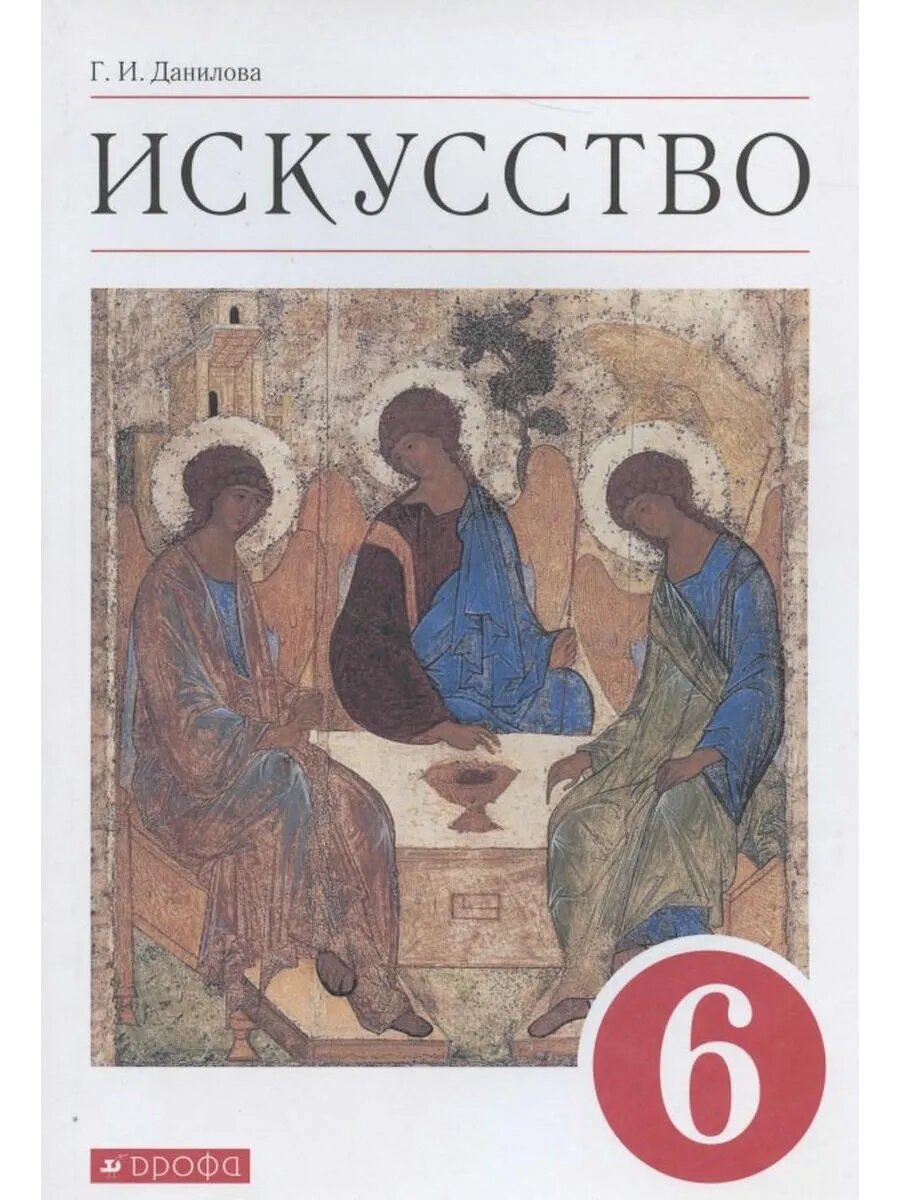 Искусство. 6 класс. Учебник — фото 1