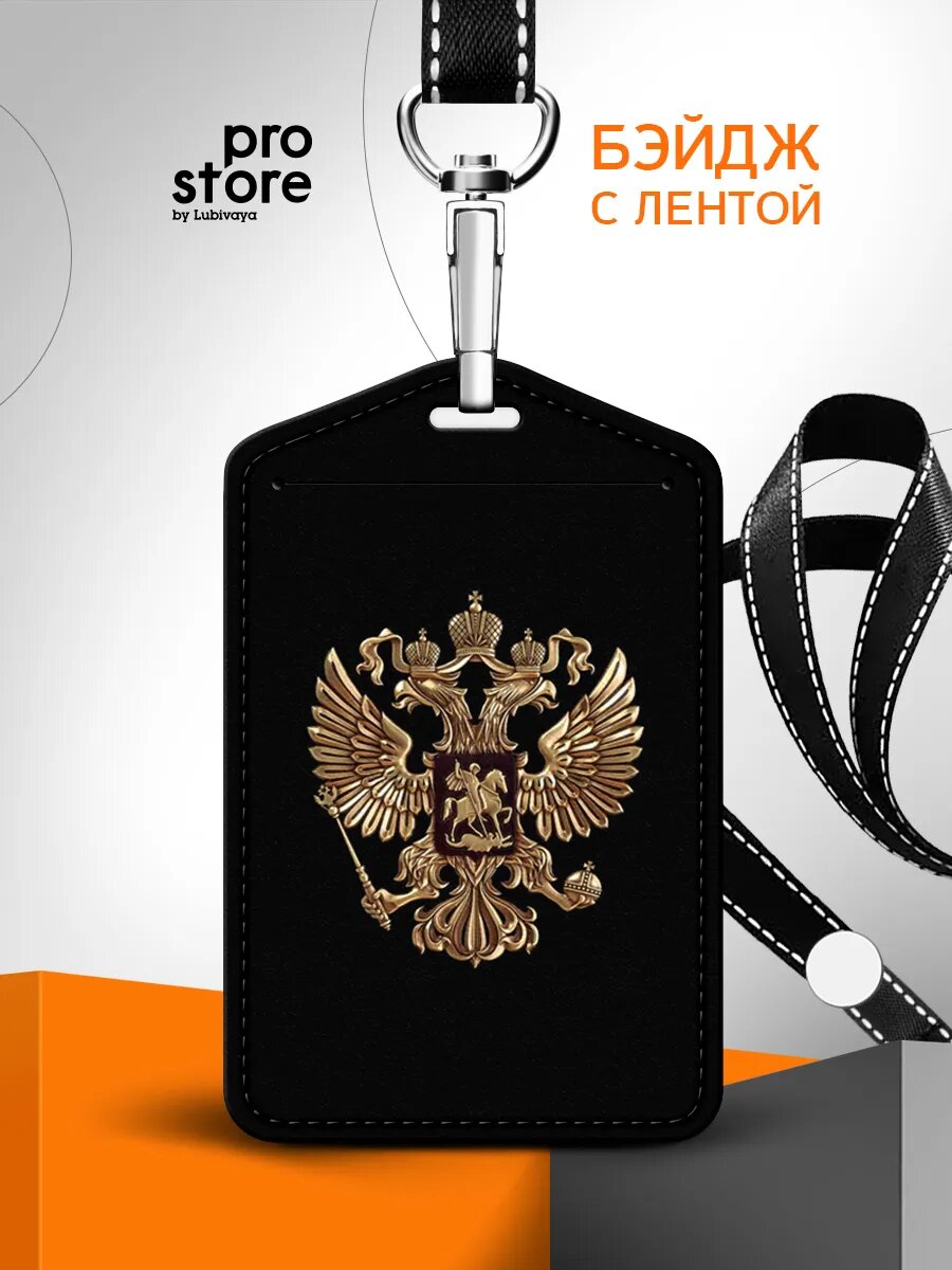 Чехол для пропуска, кожа натуральная, на ленте, с принтом, с регулировкой, бейджик