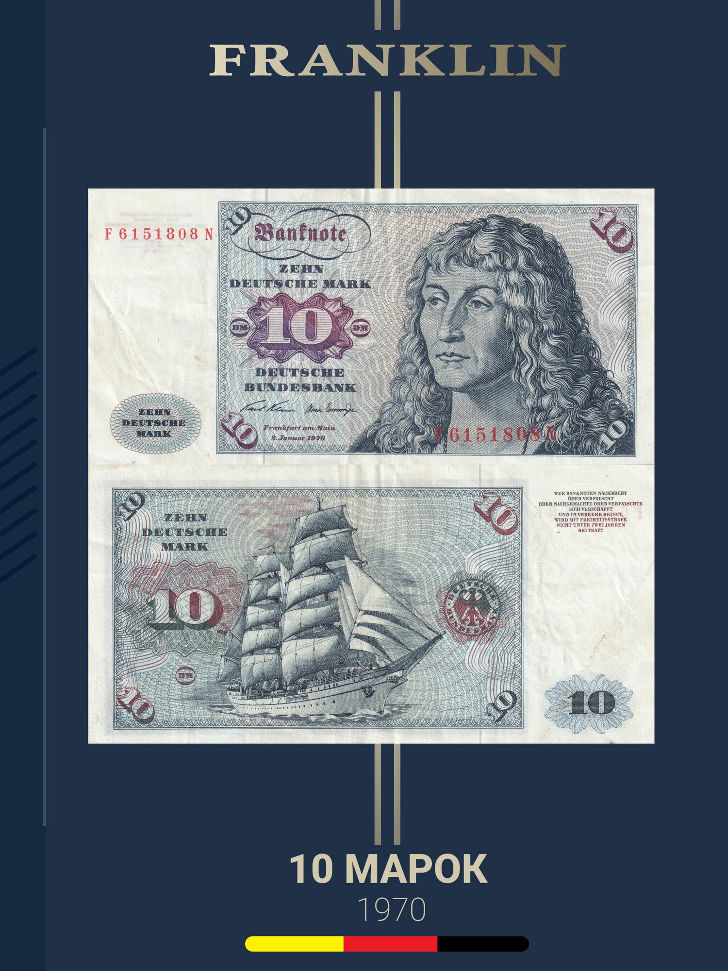 Банкнота Германия 10 марок 1970 год (VF) Pick 31 ФРГ