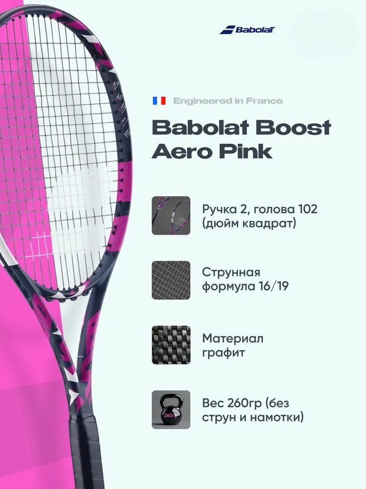 Ракетка для большого тенниса Babolat Boost AERO 2024 121243- (Ручка: 2)