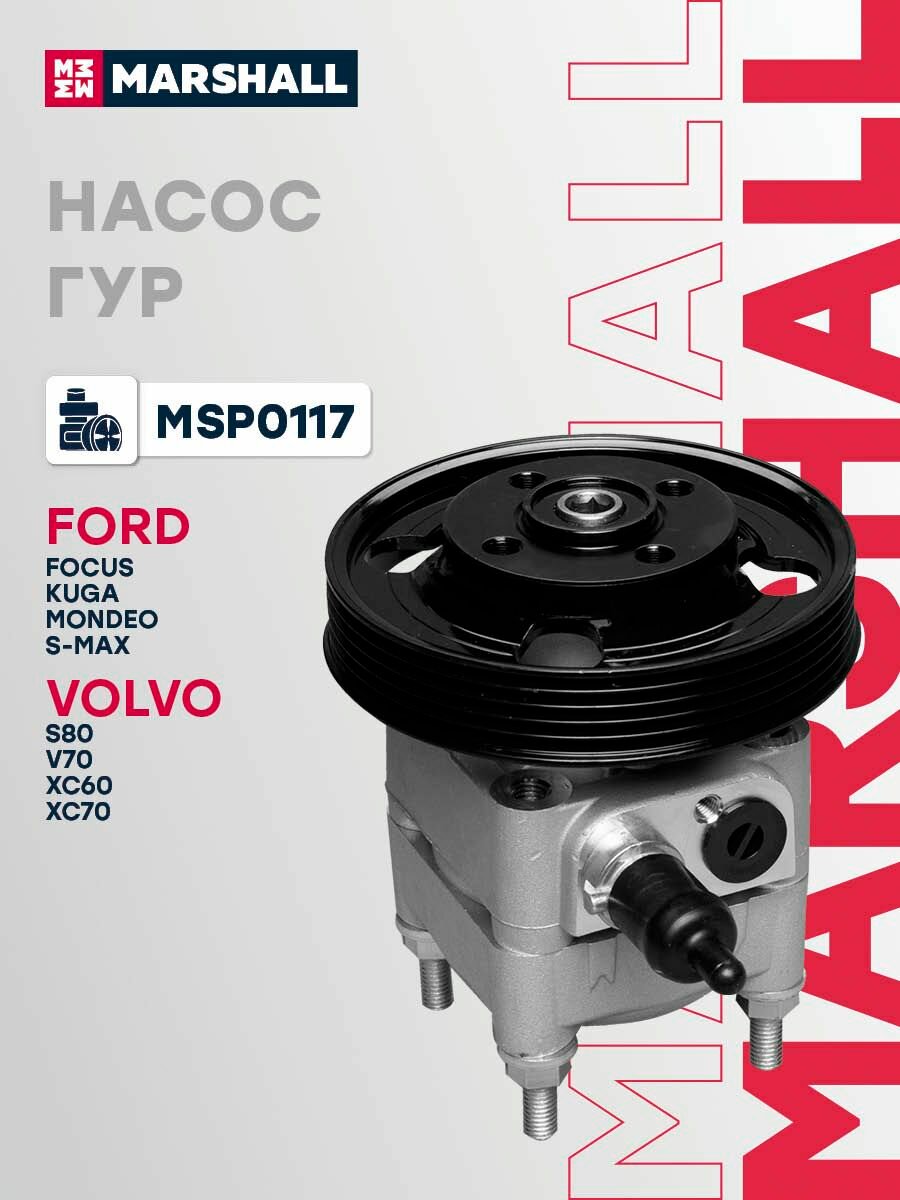 Насос ГУР Ford Форд Focus Фокус, Kuga Куга, Mondeo Мондео, S-MAX, Volvo Вольво S80, V70, XC60, XC70 36002641