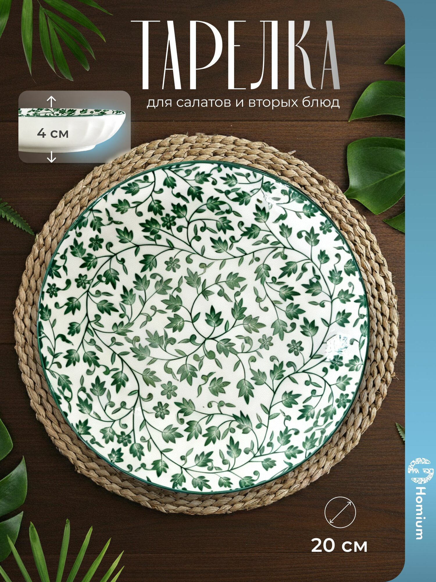 Тарелка керамическая в японском стиле плоская обеденная посуда Japanese Collection, D20 см