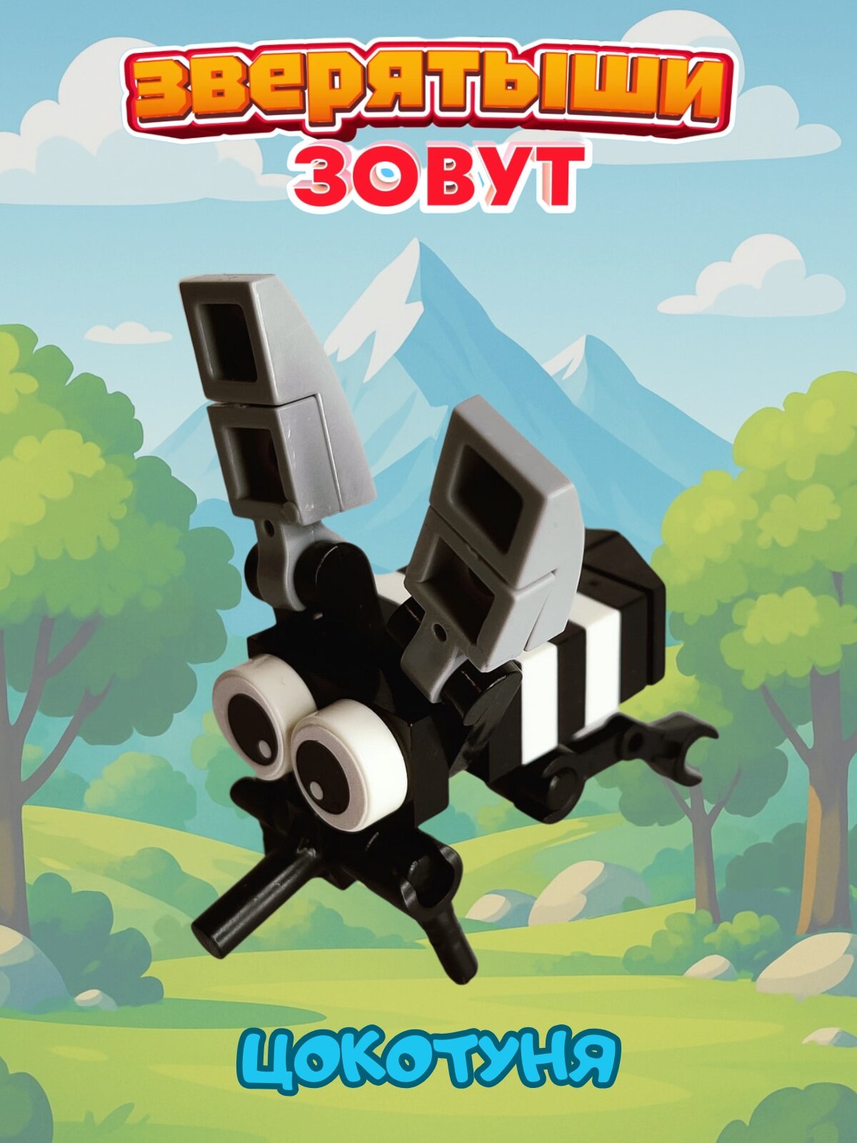 Магнит Зверятыши Цокотуня 1 шт