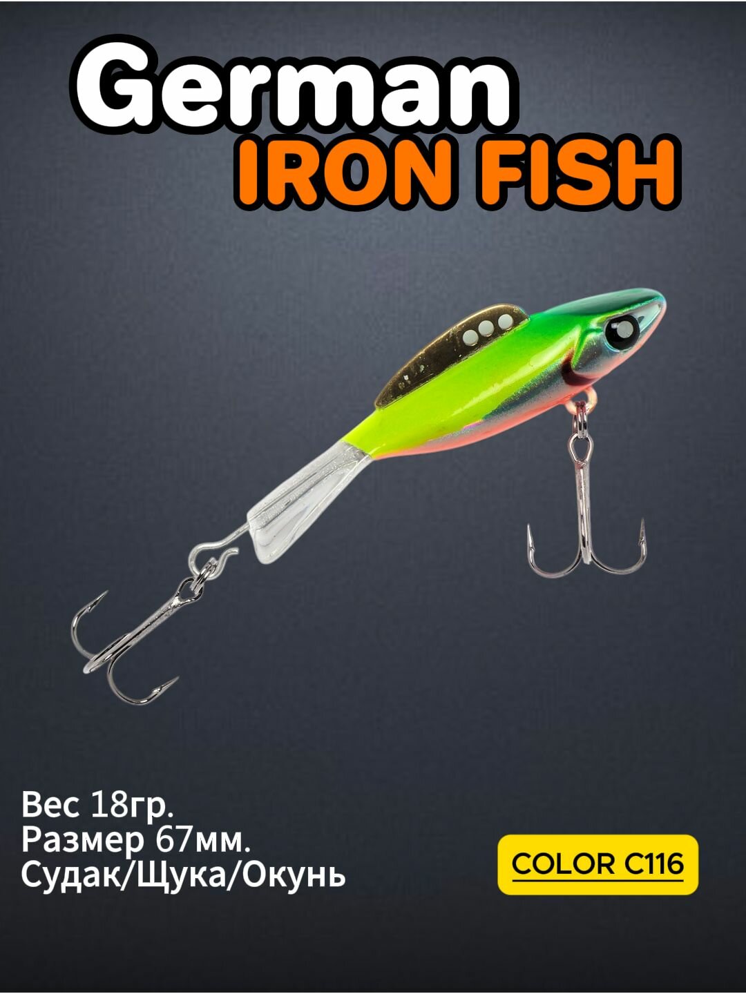 Балансир рыболовный German IRON FISH C116 67мм / Lucky John Pro Series Mebaru