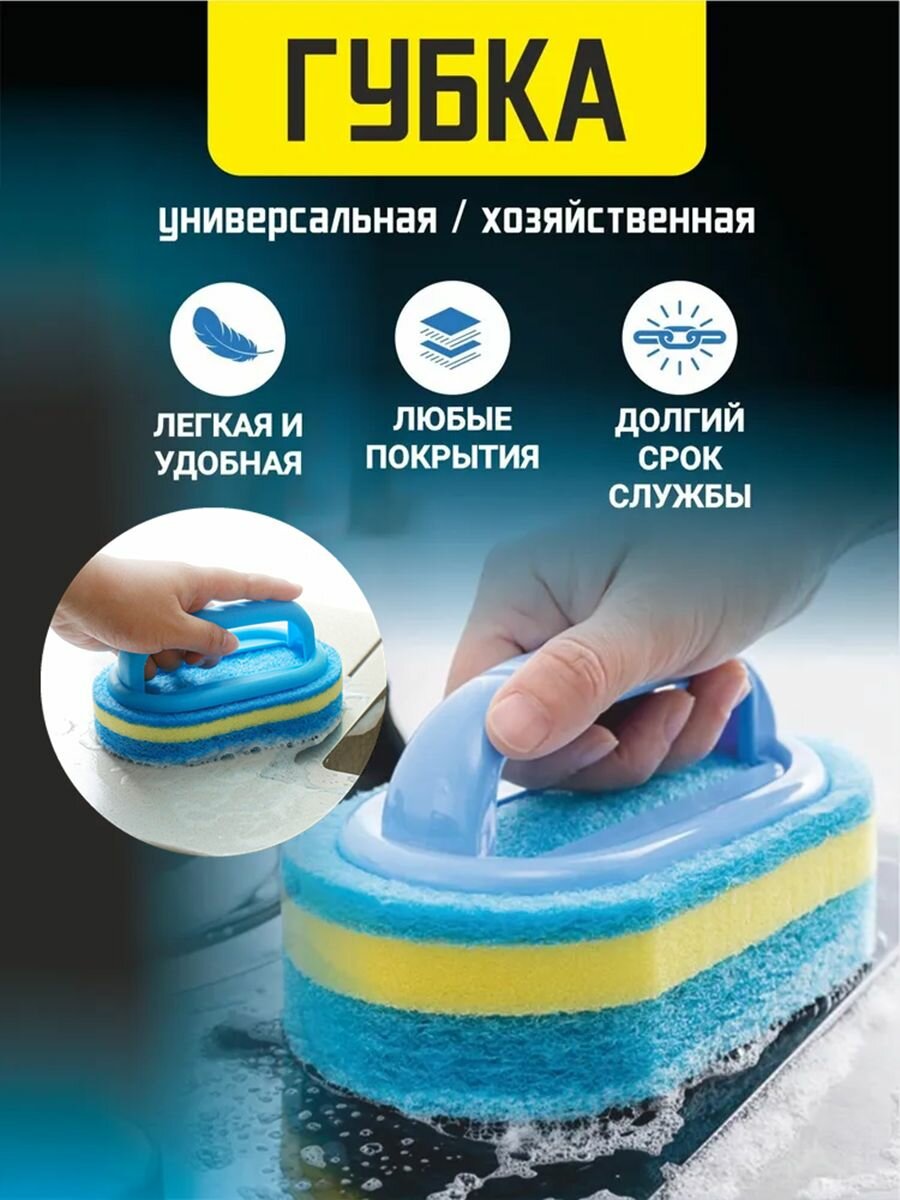 Губка с ручкой для мытья ванны, раковины, кухонных поверхностей, кафеля