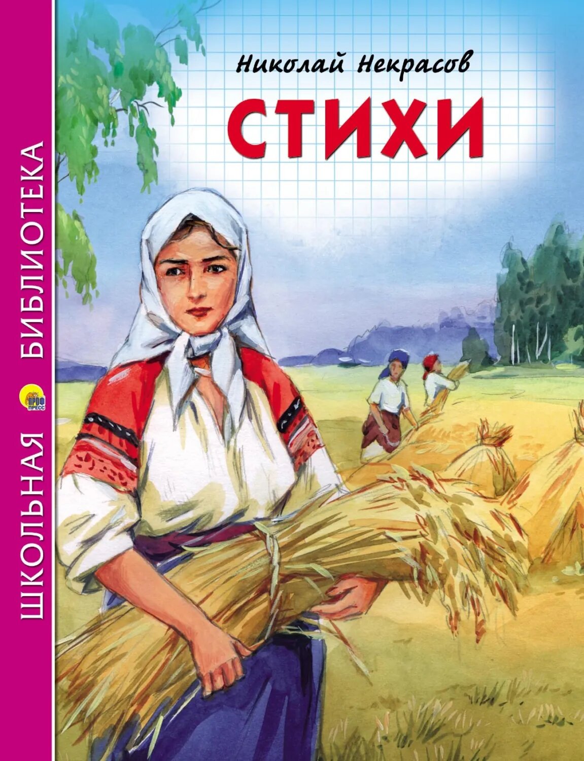 Стихи [Цифровая книга]