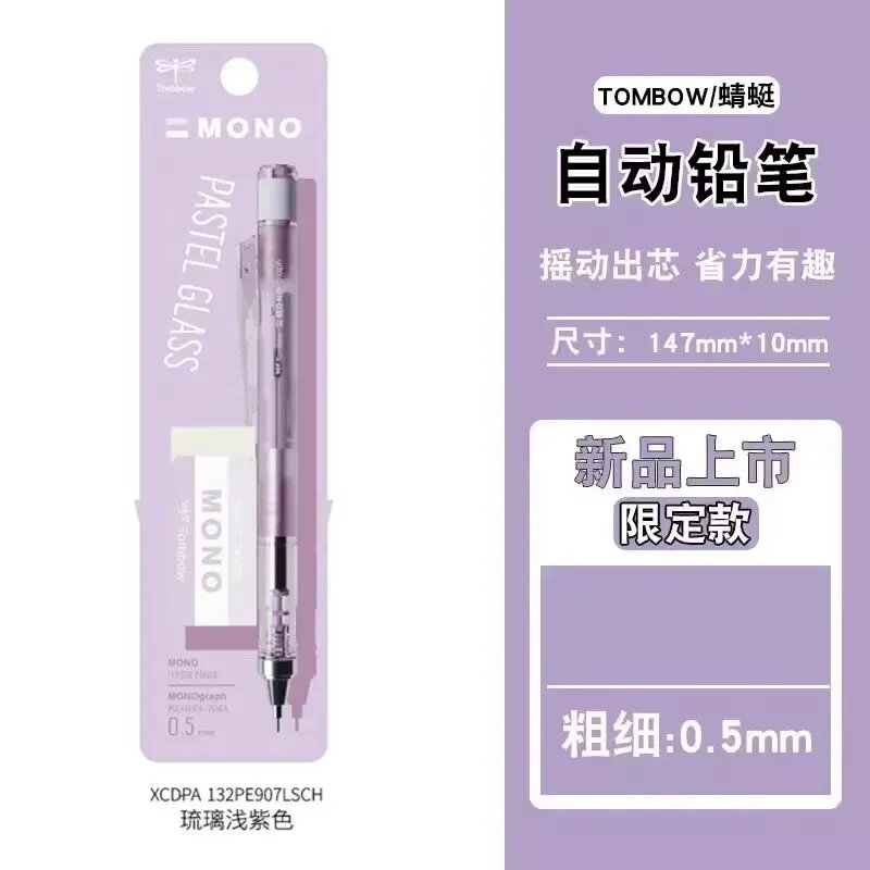 TOMBOW MONO механический карандаш 0.5 мм, Pastel Glass purle