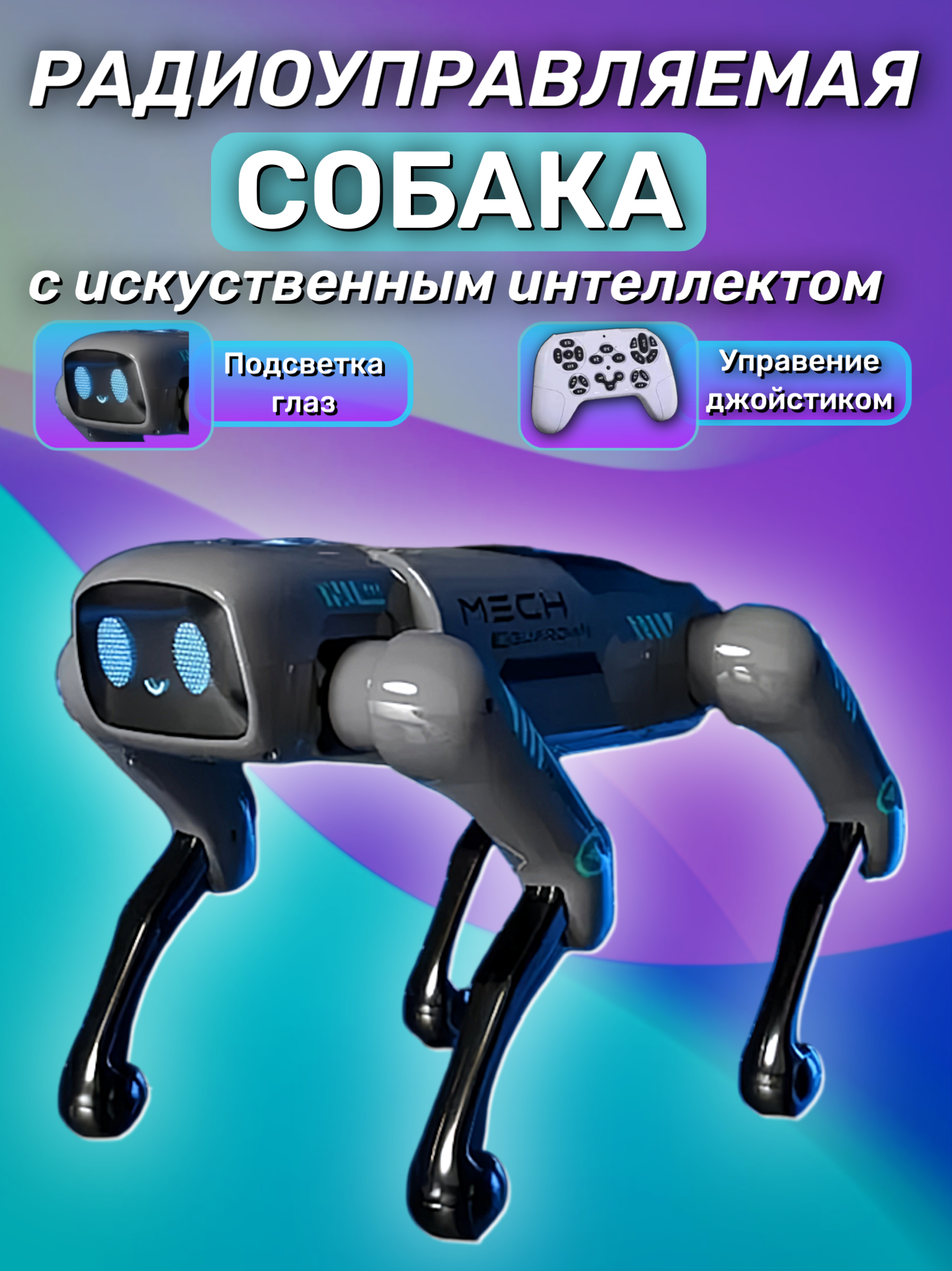 Робот собака на пульте управления, интерактивная собака с искусственным интеллектом, серый