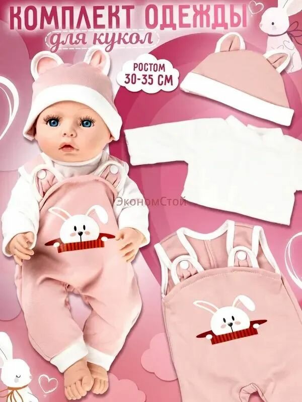 Одежда для пупса ростом 30-35 см, комплект одежды для куклы 3 в 1: комбинезон с кофточкой и шапочкой