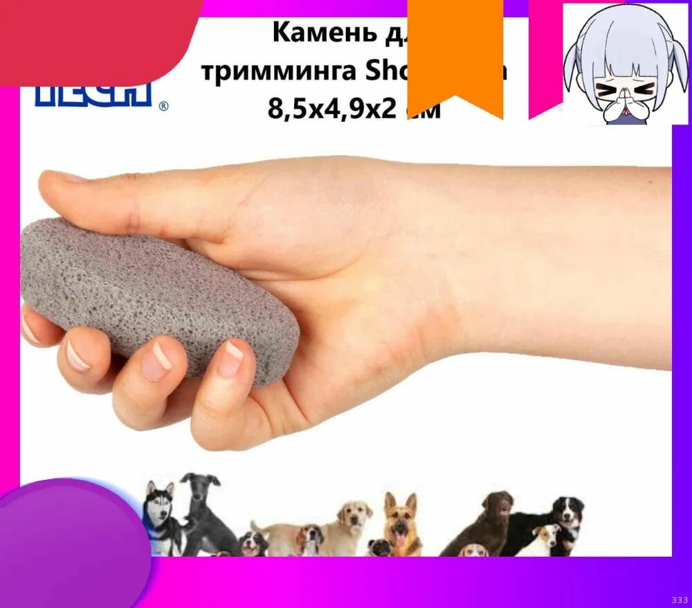 Камень для тримминга Show Tech 8,5x4,9x2 см, серыйLuoshun5-скидка