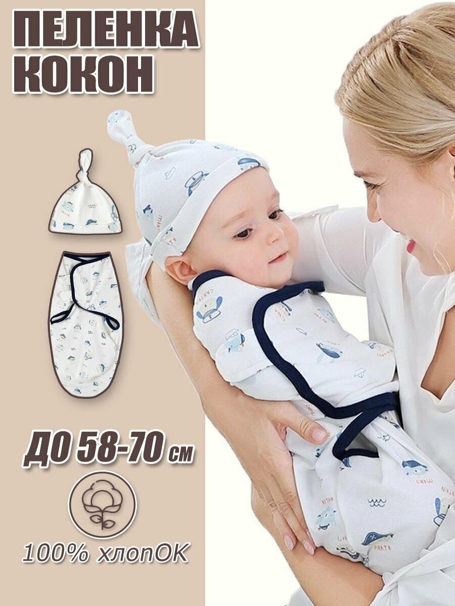 Пеленка-кокон