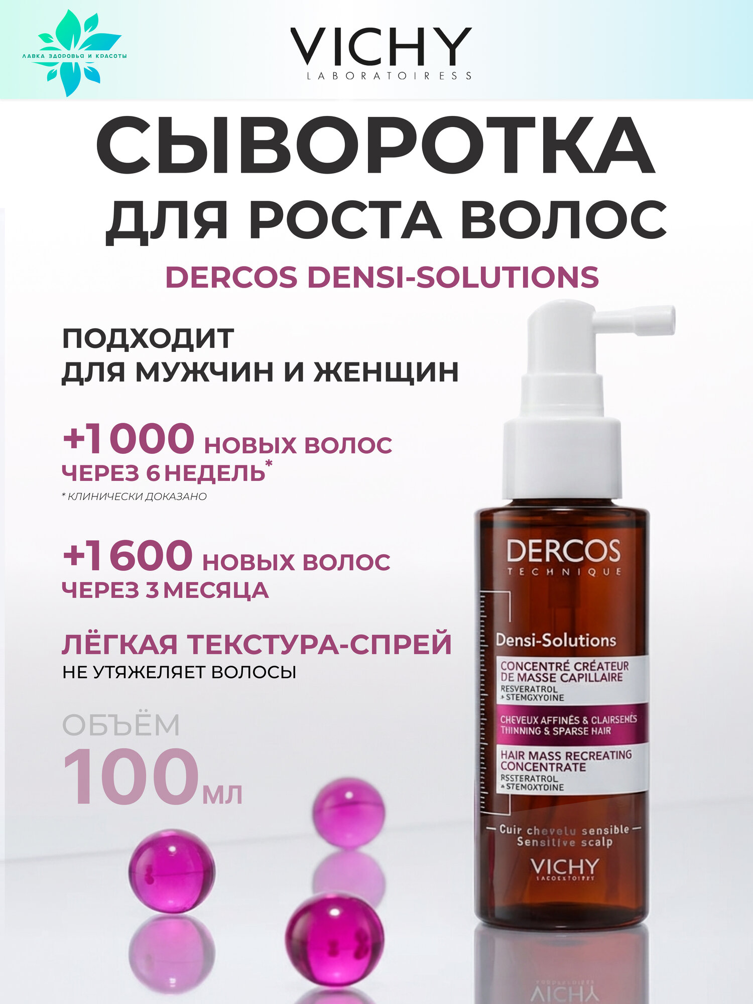 Vichy Dercos Densy Solution Стимулирующая сыворотка-концентрат против выпадения волос 100 мл (30 аппликаций)