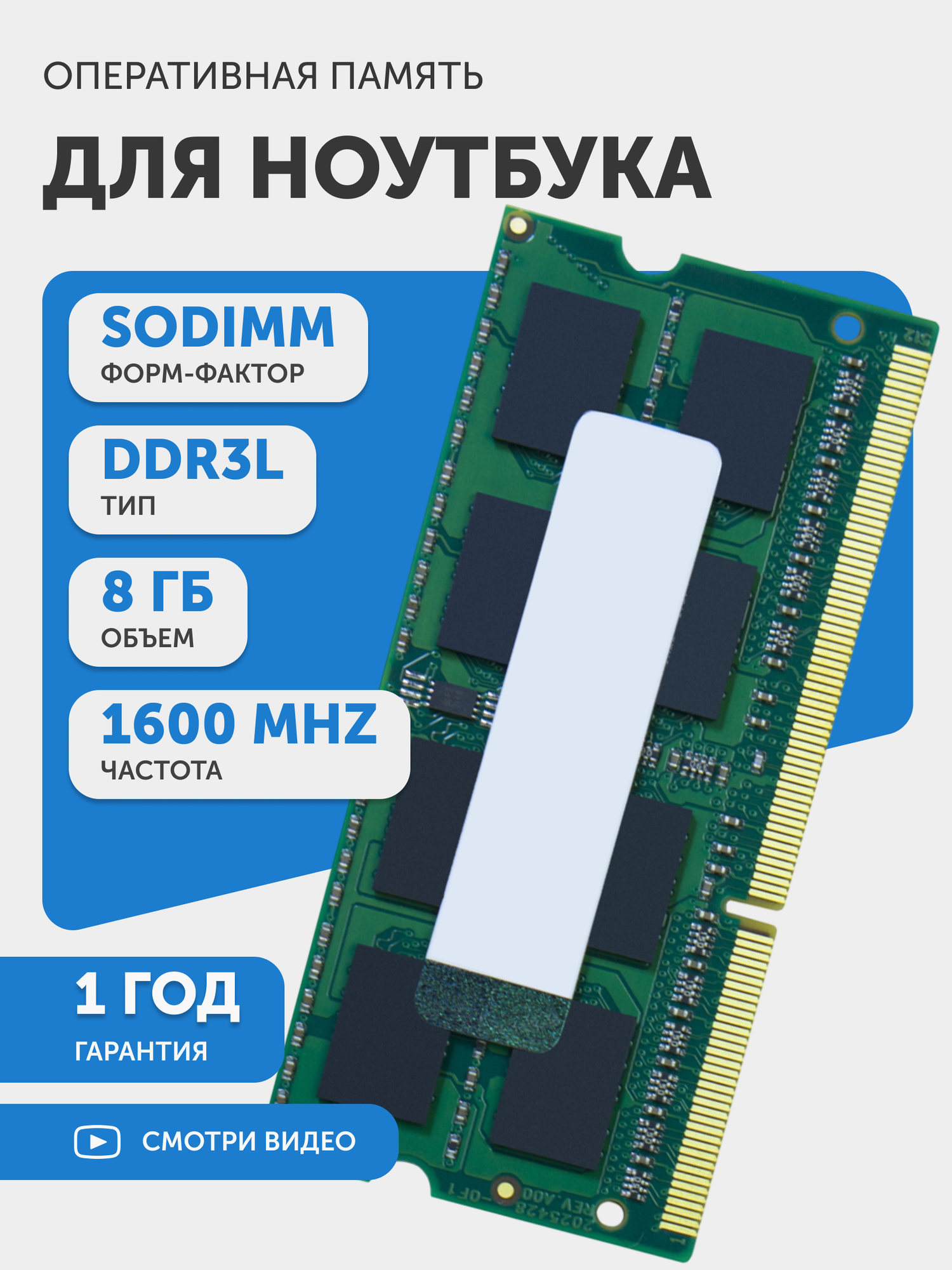 Модуль памяти Kingston SODIMM DDR3L, 8ГБ, 1600МГц, 1.35В, PC3-12800, CL11 11-11-11-28
