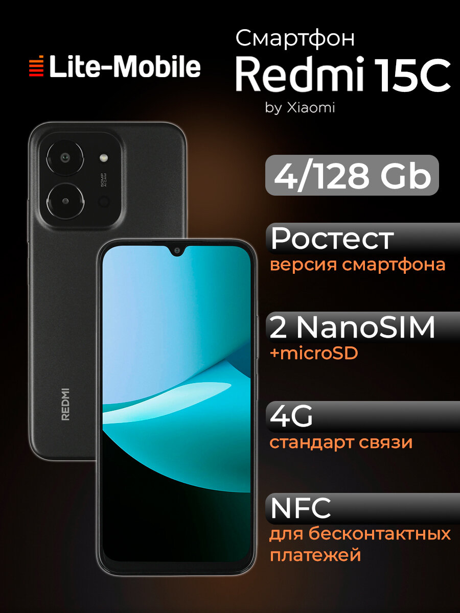 Смартфон Xiaomi REDMI 15C 4/128Gb, Ростест (EAC), полночный чёрный