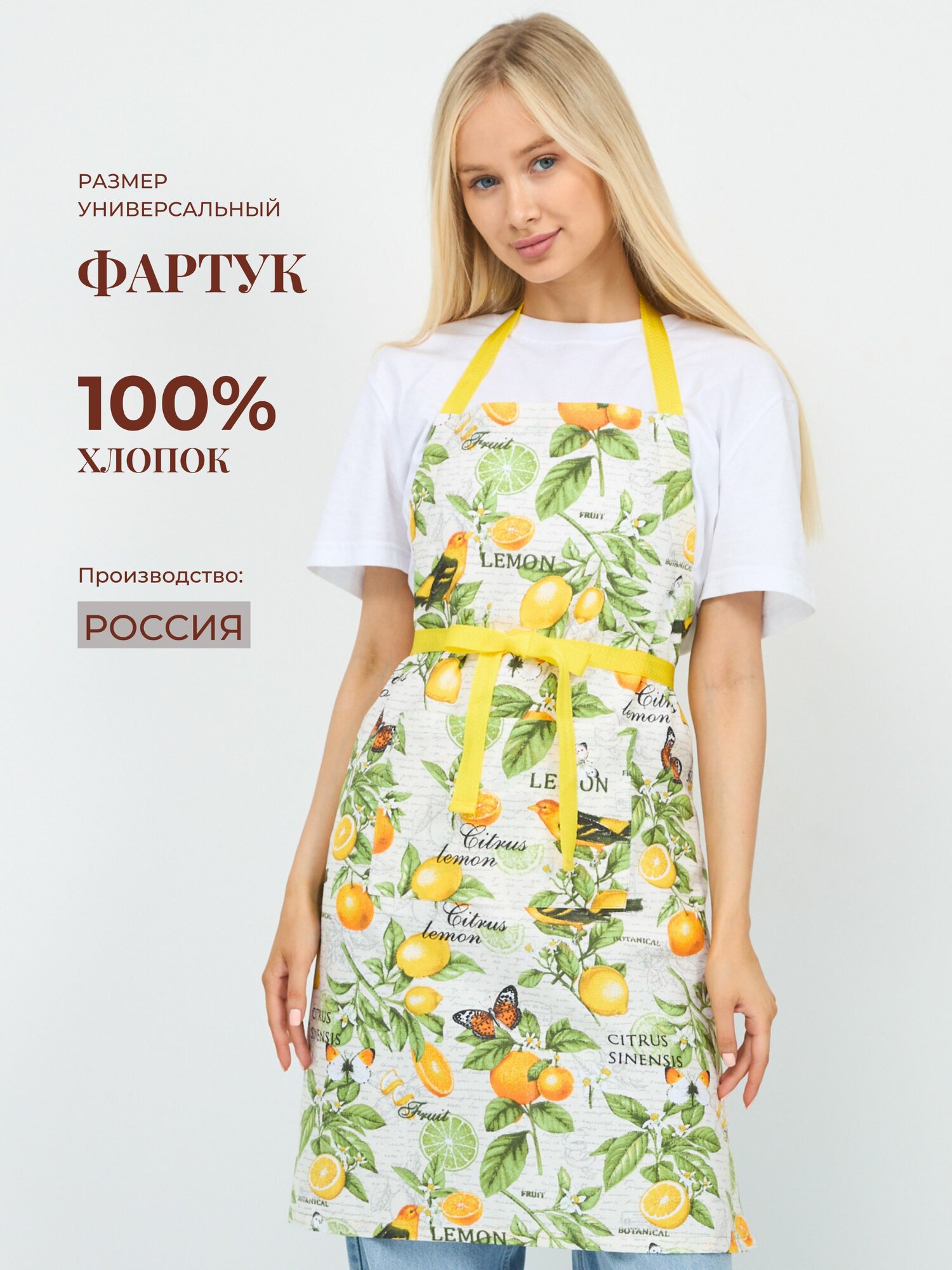 Фартук кухонный Лимоны хлопок. Регулируемые лямки под любой размер и рост.