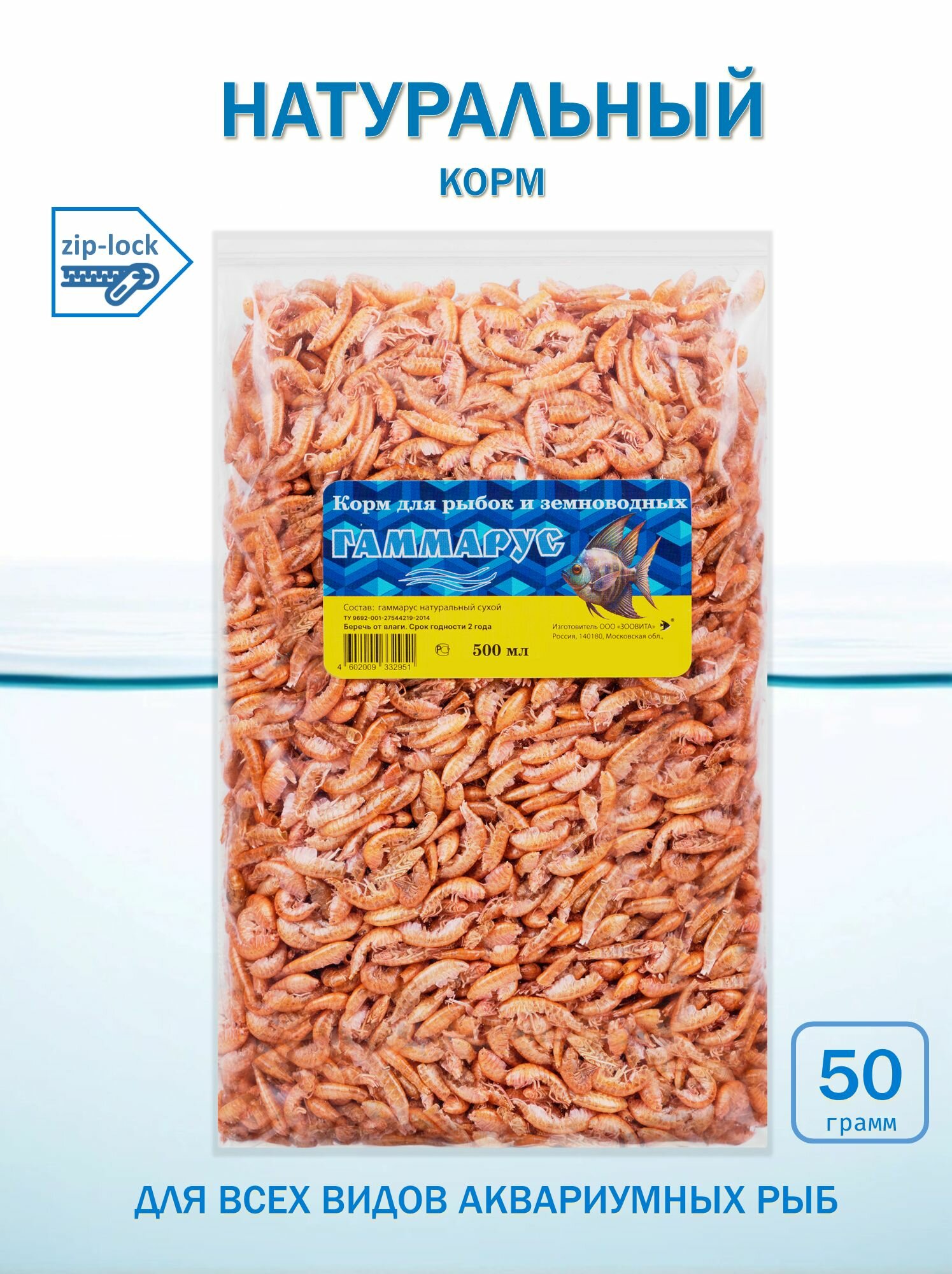 Корм Зоовита Гаммарус крупный 500мл