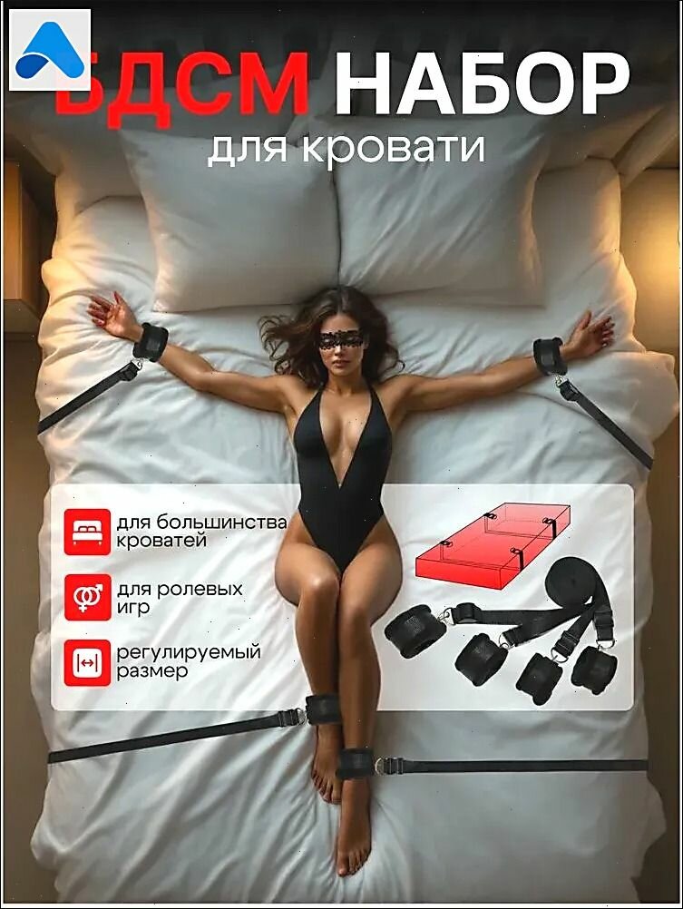 BDSM кровать секс бондаж комплект для пар