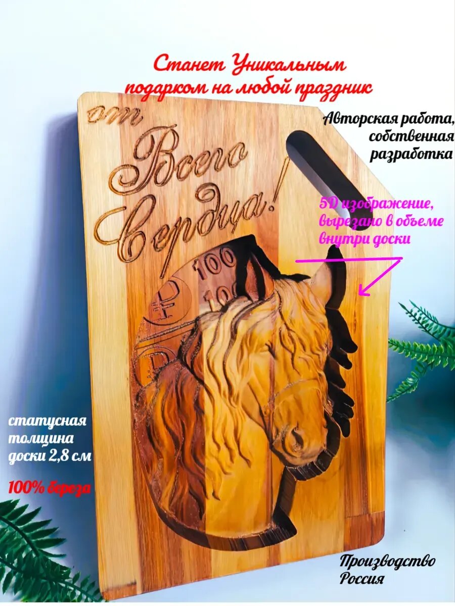 Подарочная разделочная доска "От Всего Сердца" 28,5*19см