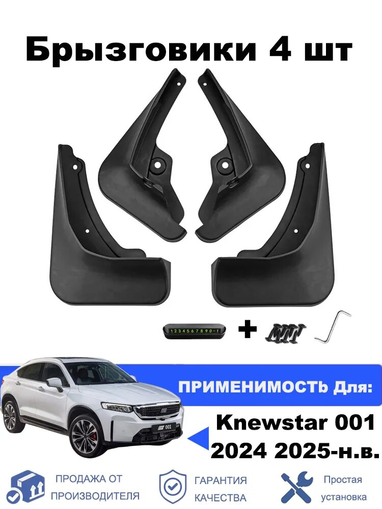 Крыло автомобильное, арт. Knewstar 001-D01