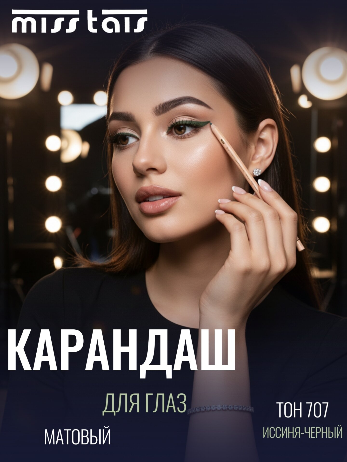 Miss tais Карандаш для глаз 707 иссиня-черный