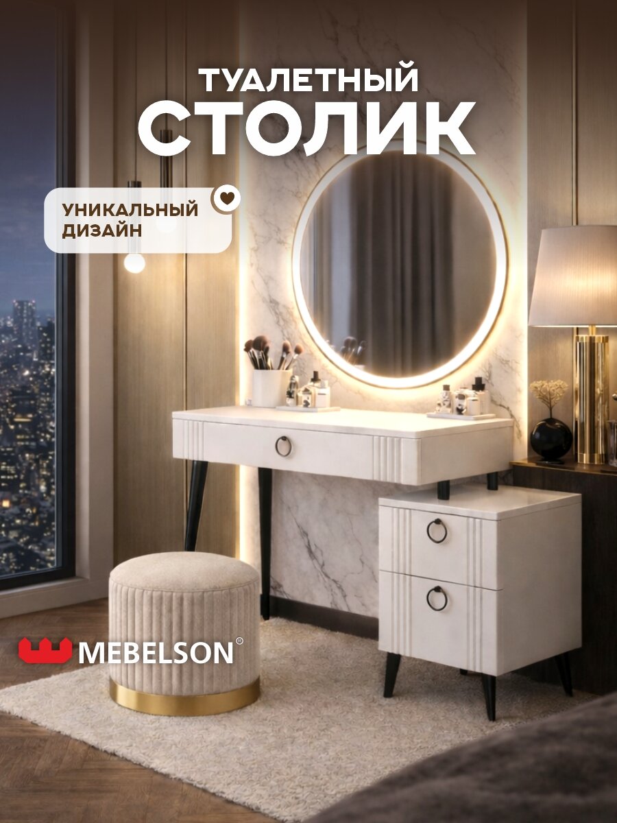 Туалетный столик Ева (трюмо) с ящиком и тумбой, без зеркала, МДФ, белое дерево/белый матовый, Mebelson