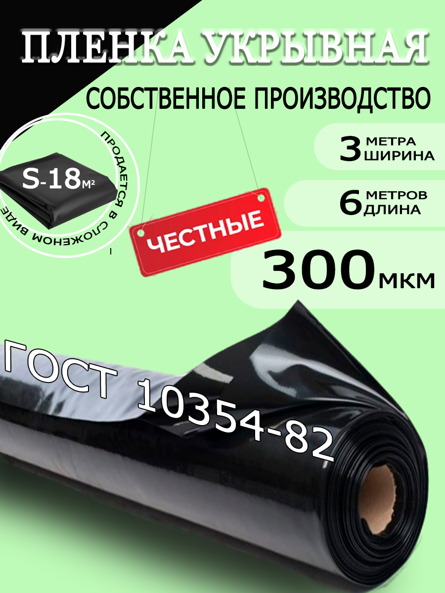 Пленка для пруда и водоемов, гидроизоляционная, плотная 3x6 м,300 мкр