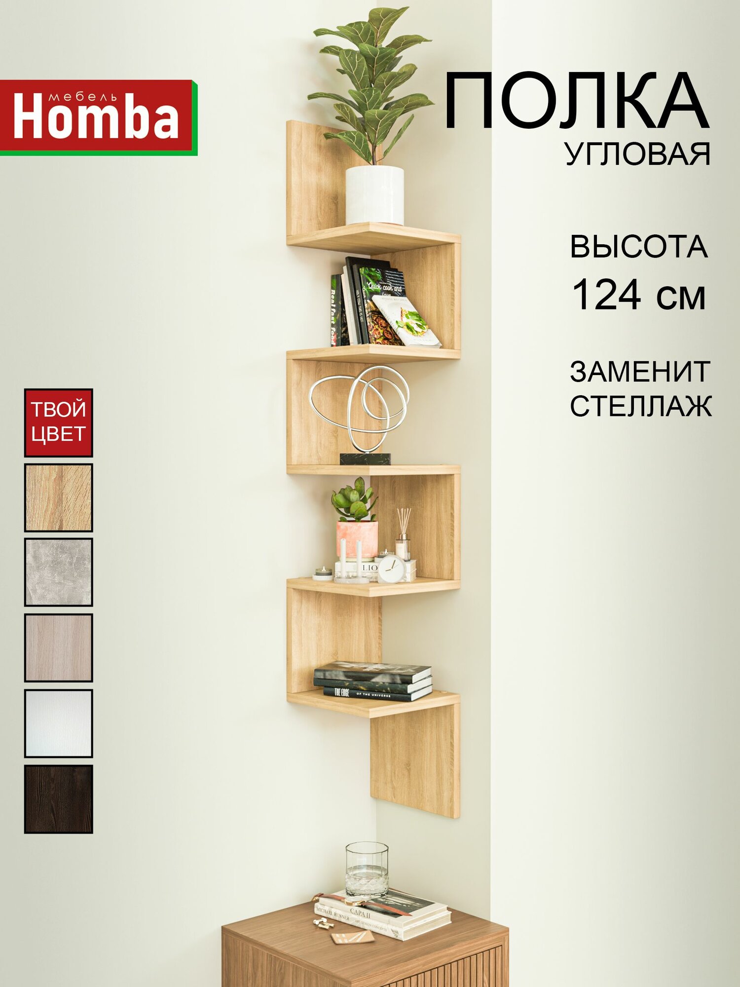 Настенная угловая полочка