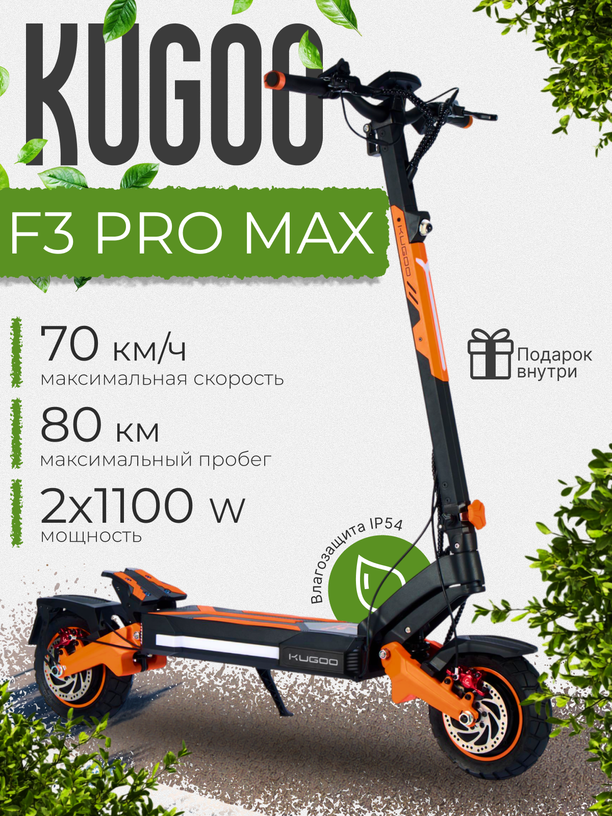 Электросамокат "Kugoo" F3 Pro Max, складной, нагрузка 150кг, чёрный