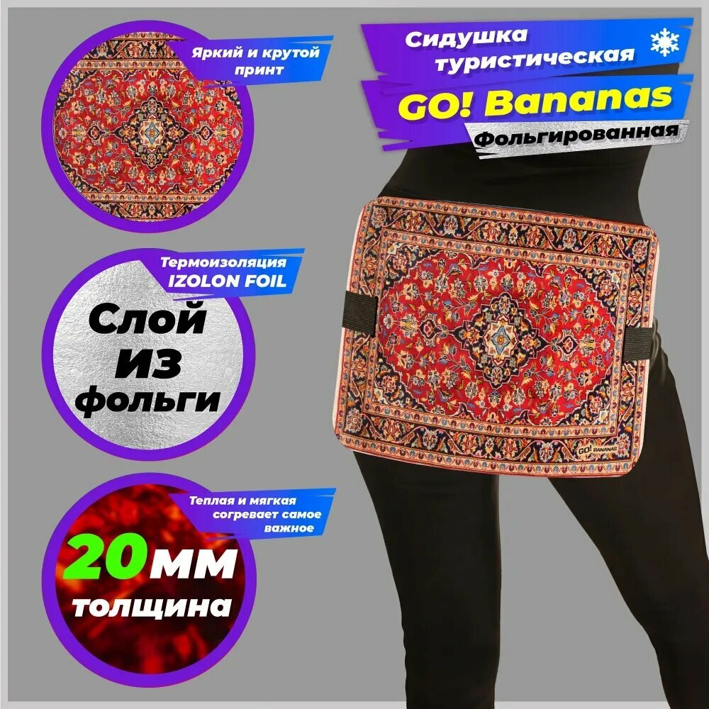 Хоба goBananas PRO "Ковер на стене #1" cиденье туристическое, пенка, сидушка для похода, коврик туристический