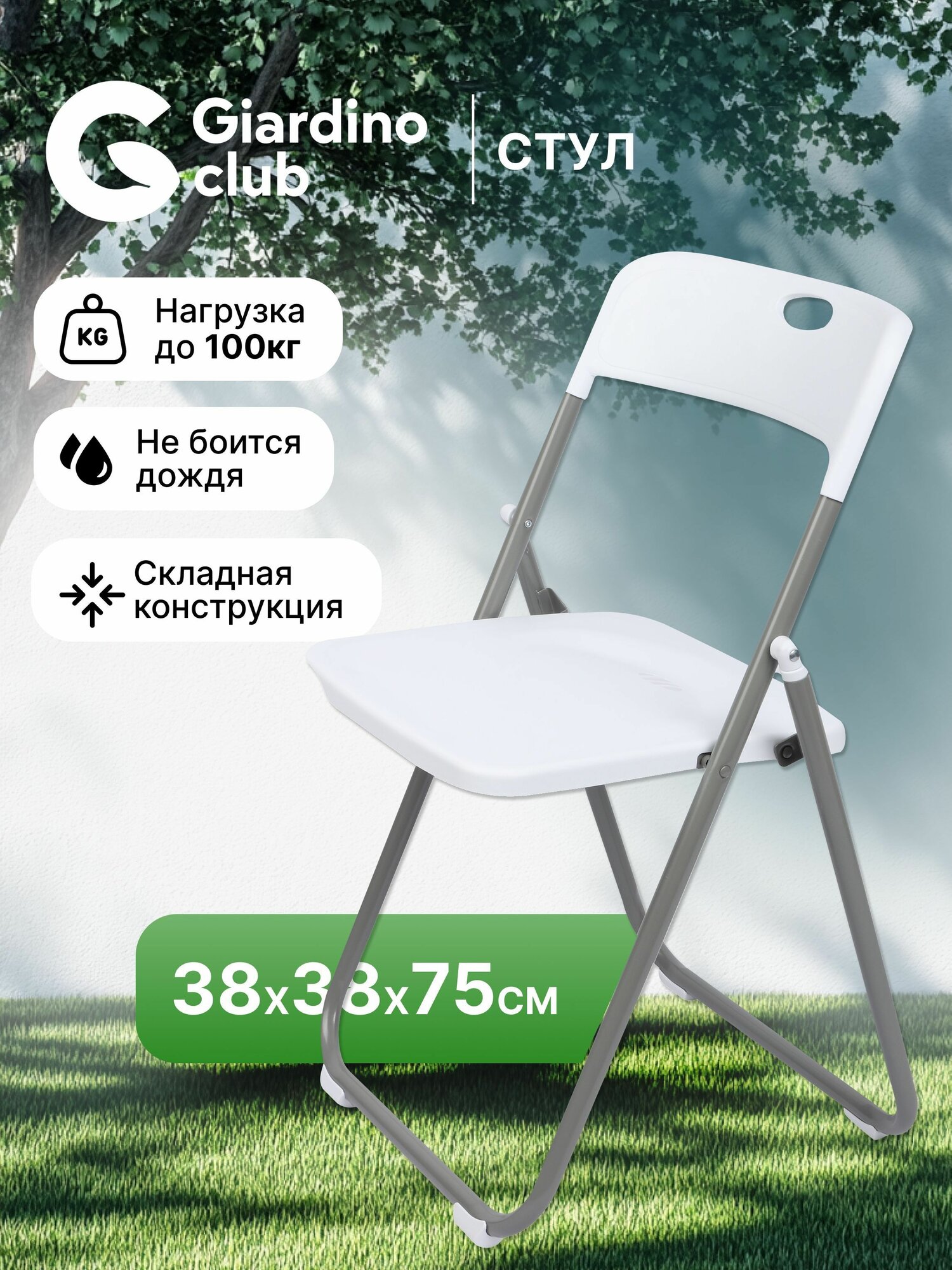 Стул складной GIARDINO CLUB 38х38х75 см для дачи, похода, пикника, рыбалки