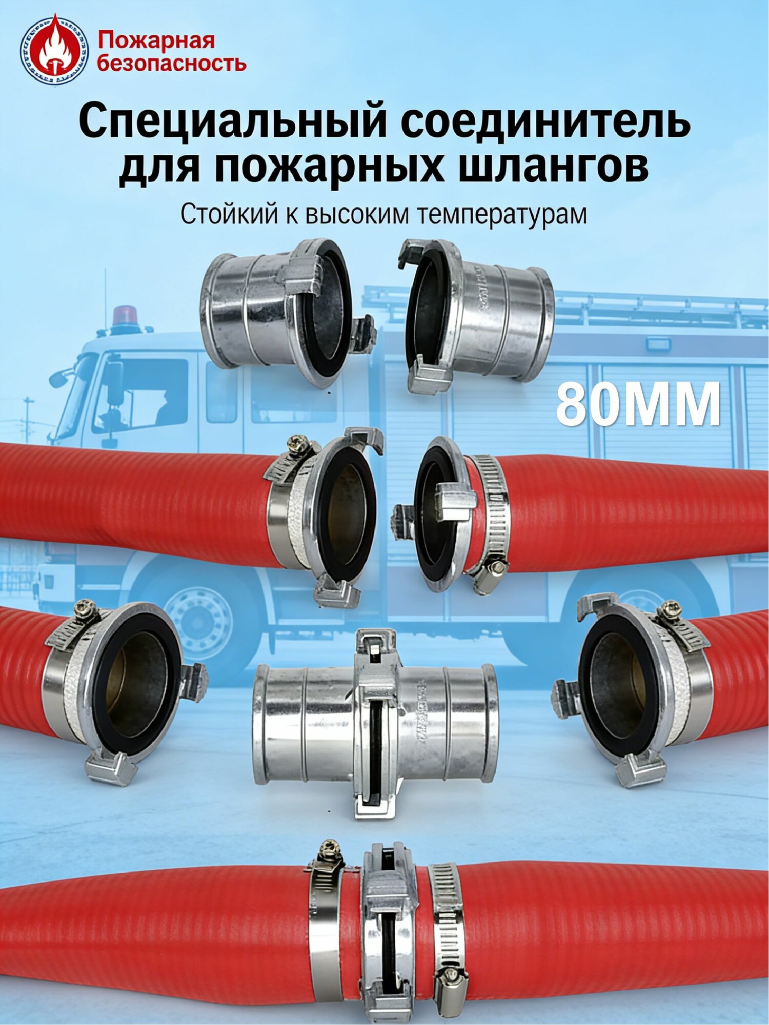 Пожарный инвентарь