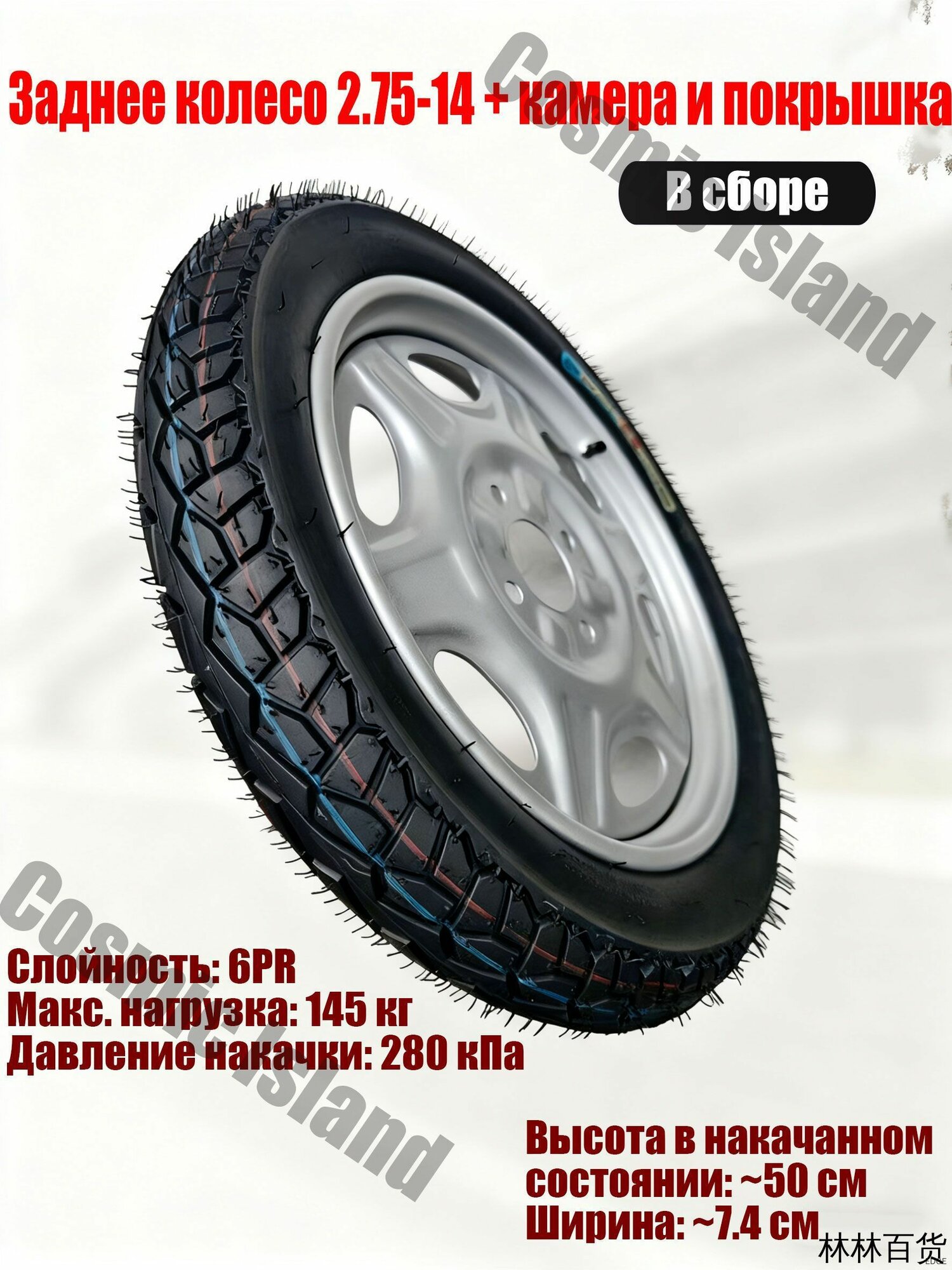 Комплект заднего колеса для электротрицикла 2.75-14 (275-14) стальной диск камера покрышка полный набор