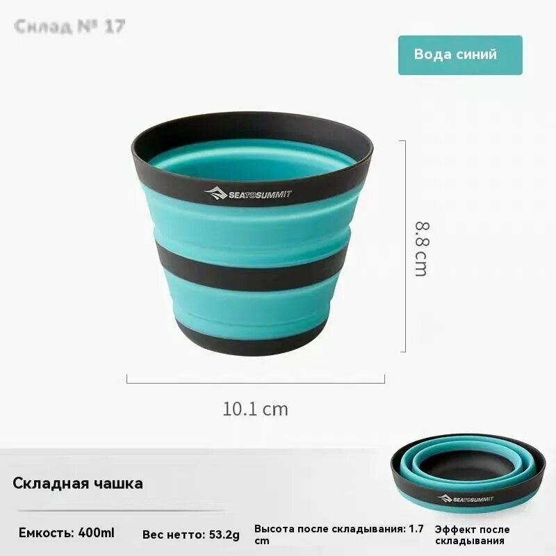 Складная кружка для кофе Sea to Summit Camping