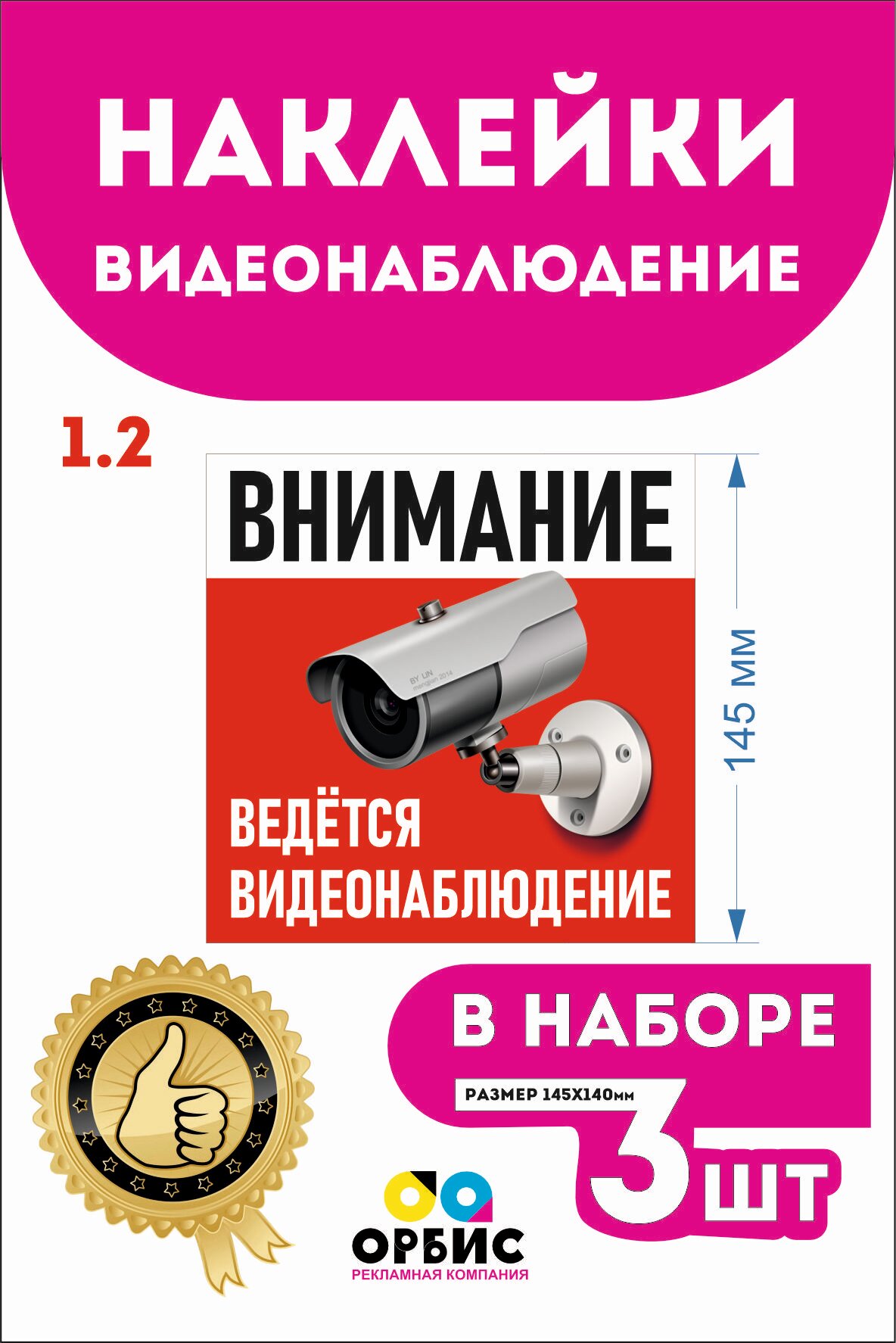 Наклейки видеонаблюдение