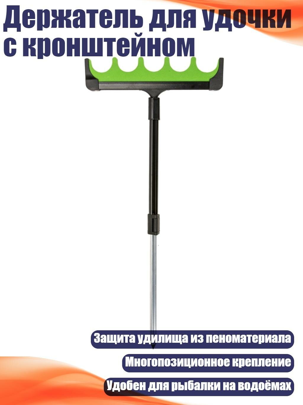 Держатель для удочки с кронштейном, держатель с 5 отверстиями