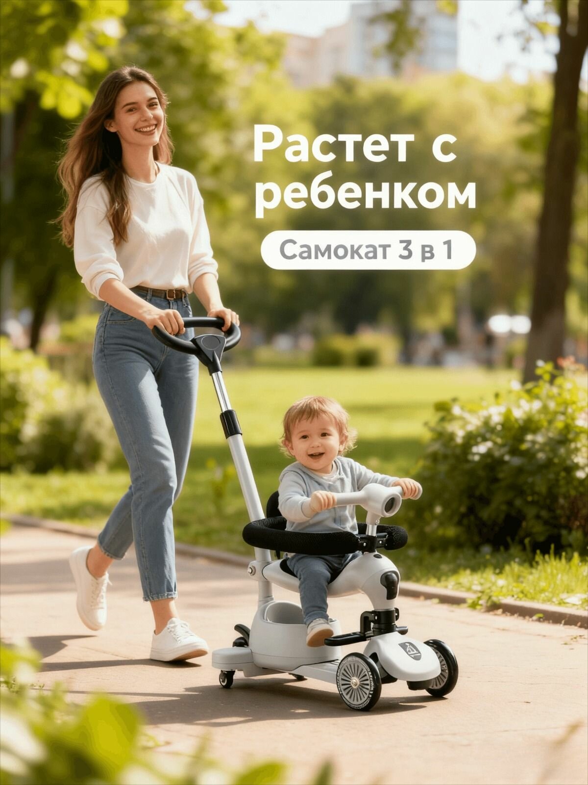 Детский самокат 3 в 1, можно сидеть, кататься и толкать, самокат-беговел с сиденьем и родительской ручкой, многофункциональный со светом и музыкой для детей 1-8 лет