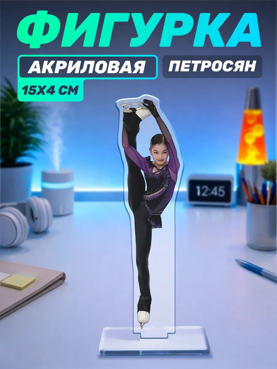 Акриловая фигурка фигурное катание Аделия Петросян