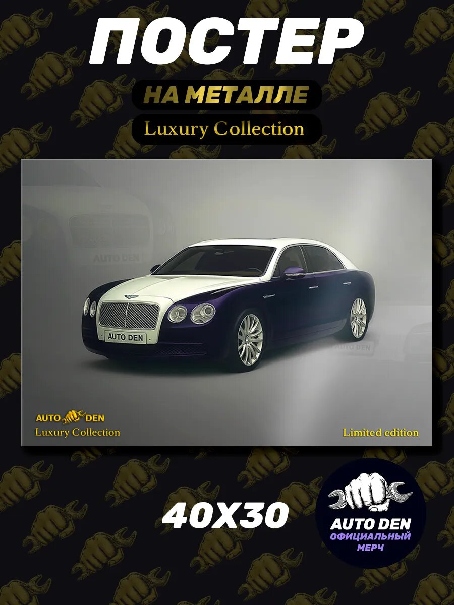 Постер на металле оригинальный мерч AUTODEN