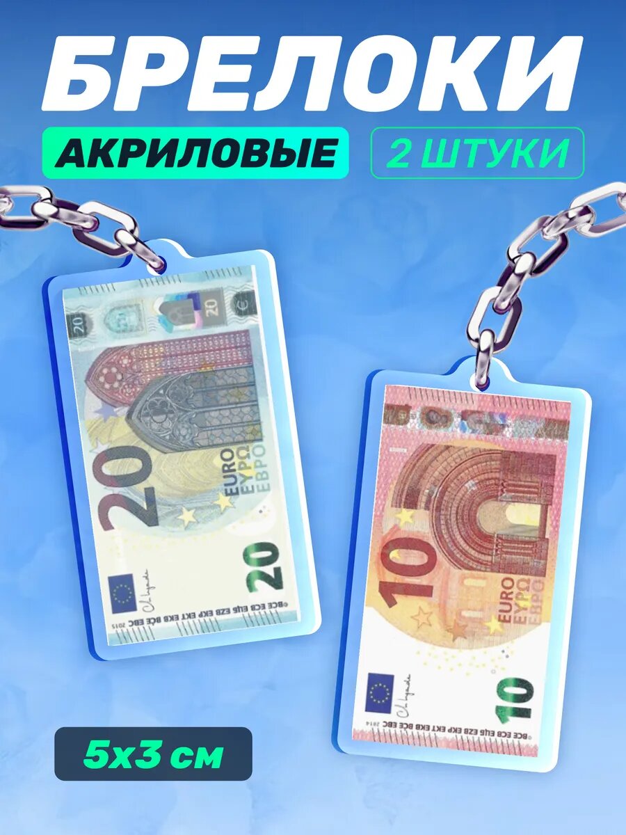 Брелок