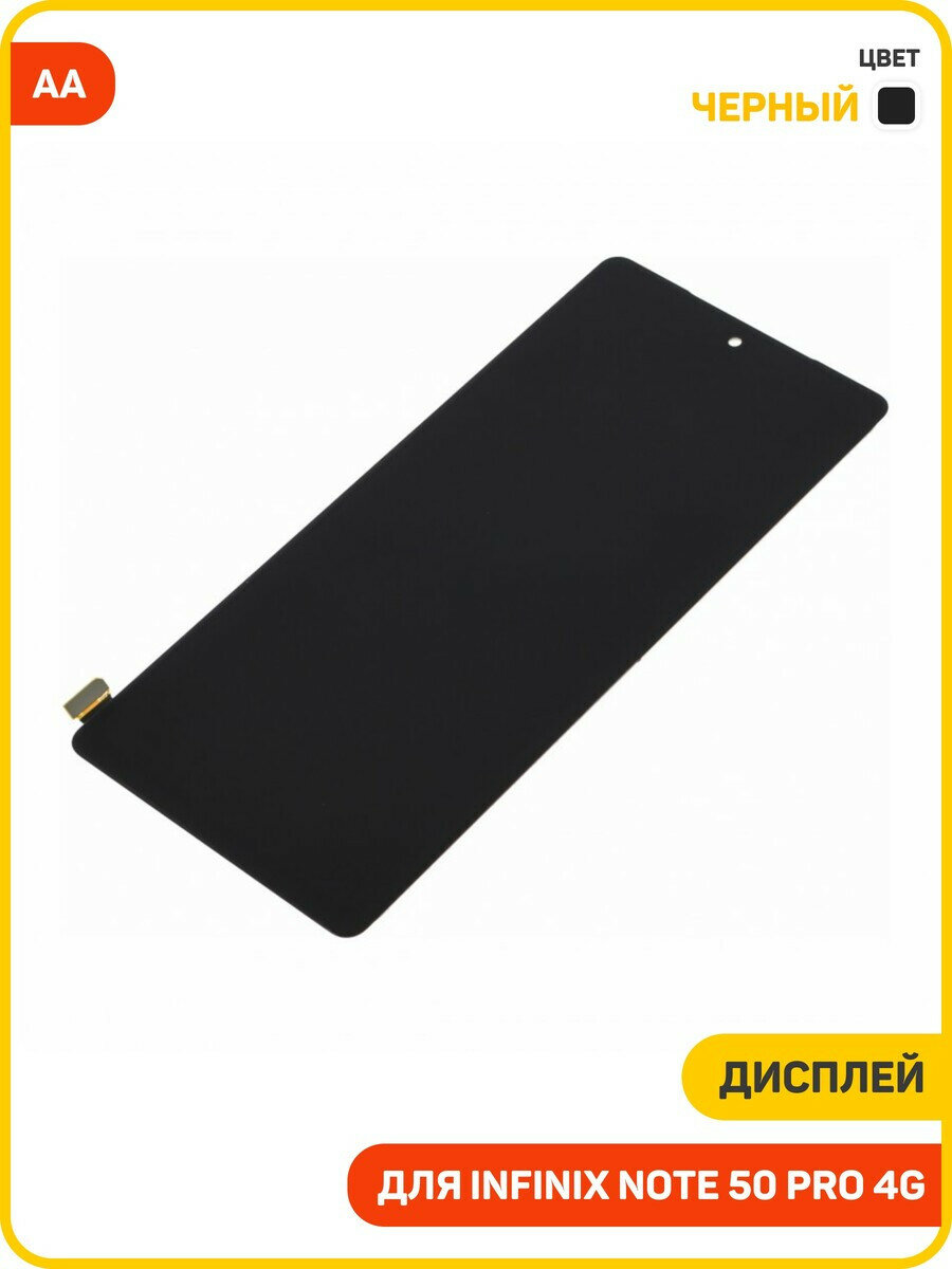Дисплей для Infinix Note 50 4G / Note 50 Pro 4G / Note 50 Pro Plus 5G (в сборе с тачскрином) черный, AA