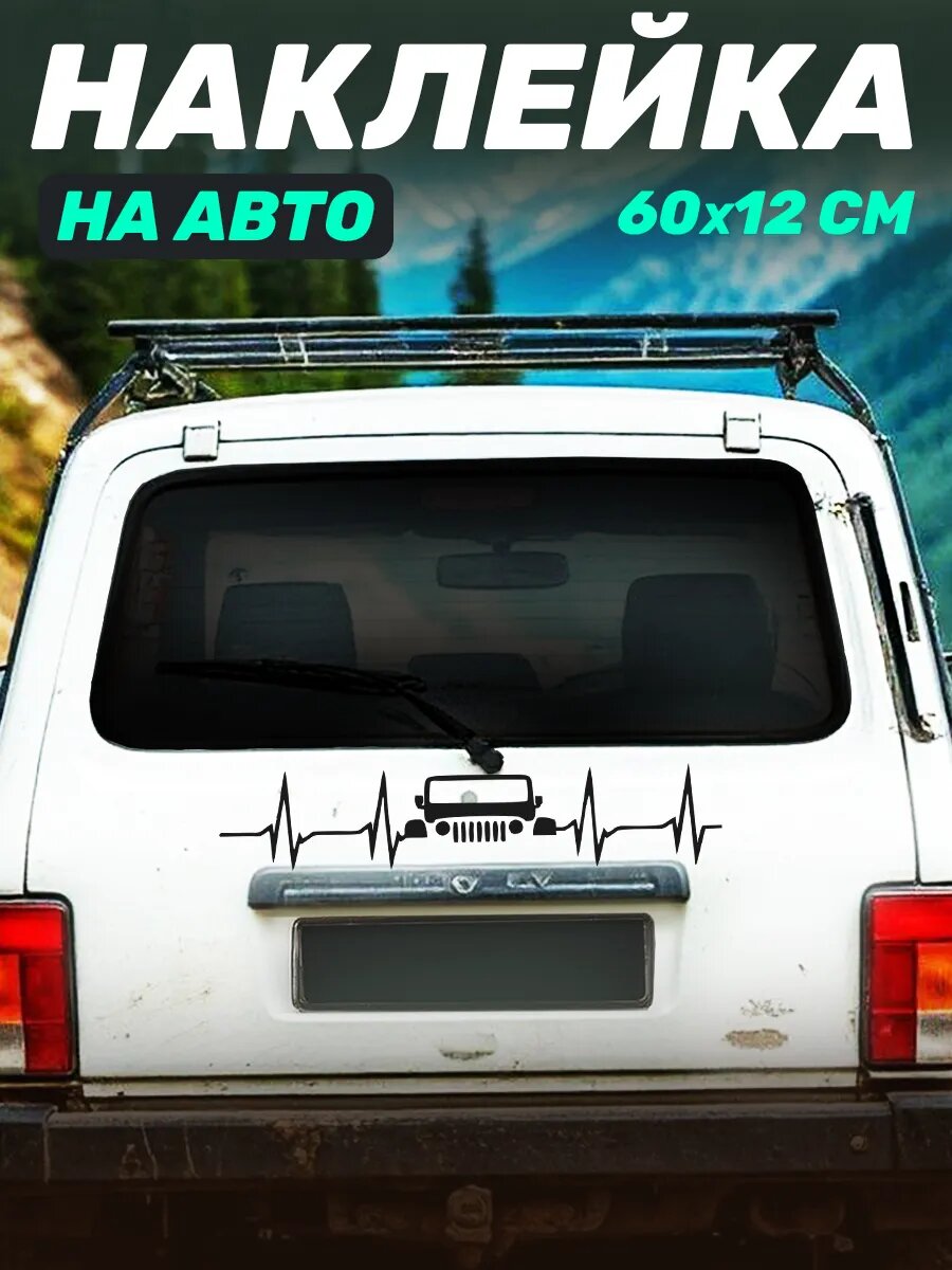 Наклейка на авто на внедорожник Off Road 4x4