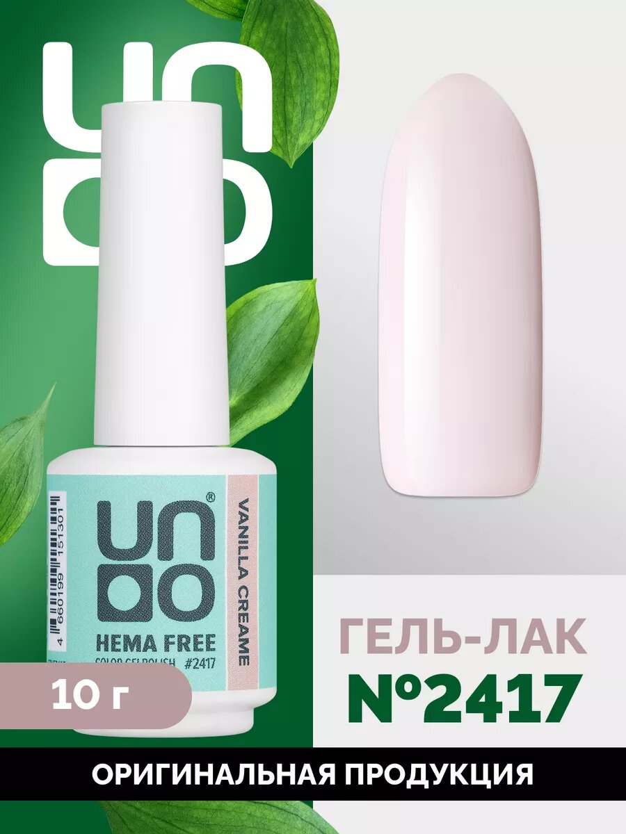 Гель-лак UNО HEMA FREE Vanilla Creame №2417, глянцевый, плотный, 10 грамм