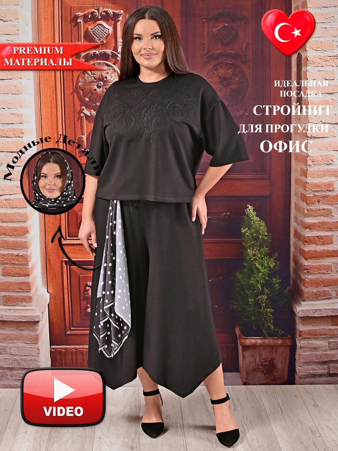 Костюм классический