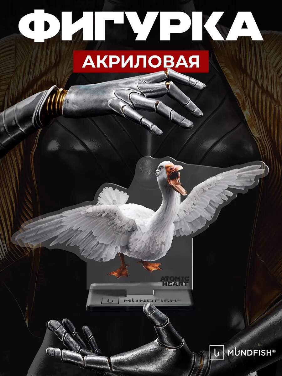 Акриловая фигурка Atomic Heart Гусь