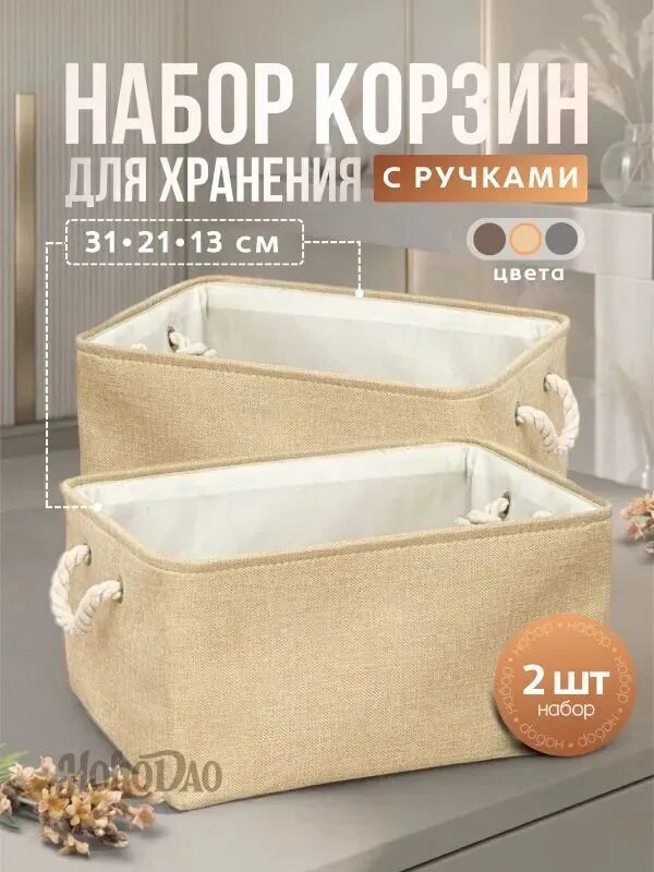 Корзина для хранения вещей 31х21х13 см, универсальная пластиковая коробка-органайзер для дома