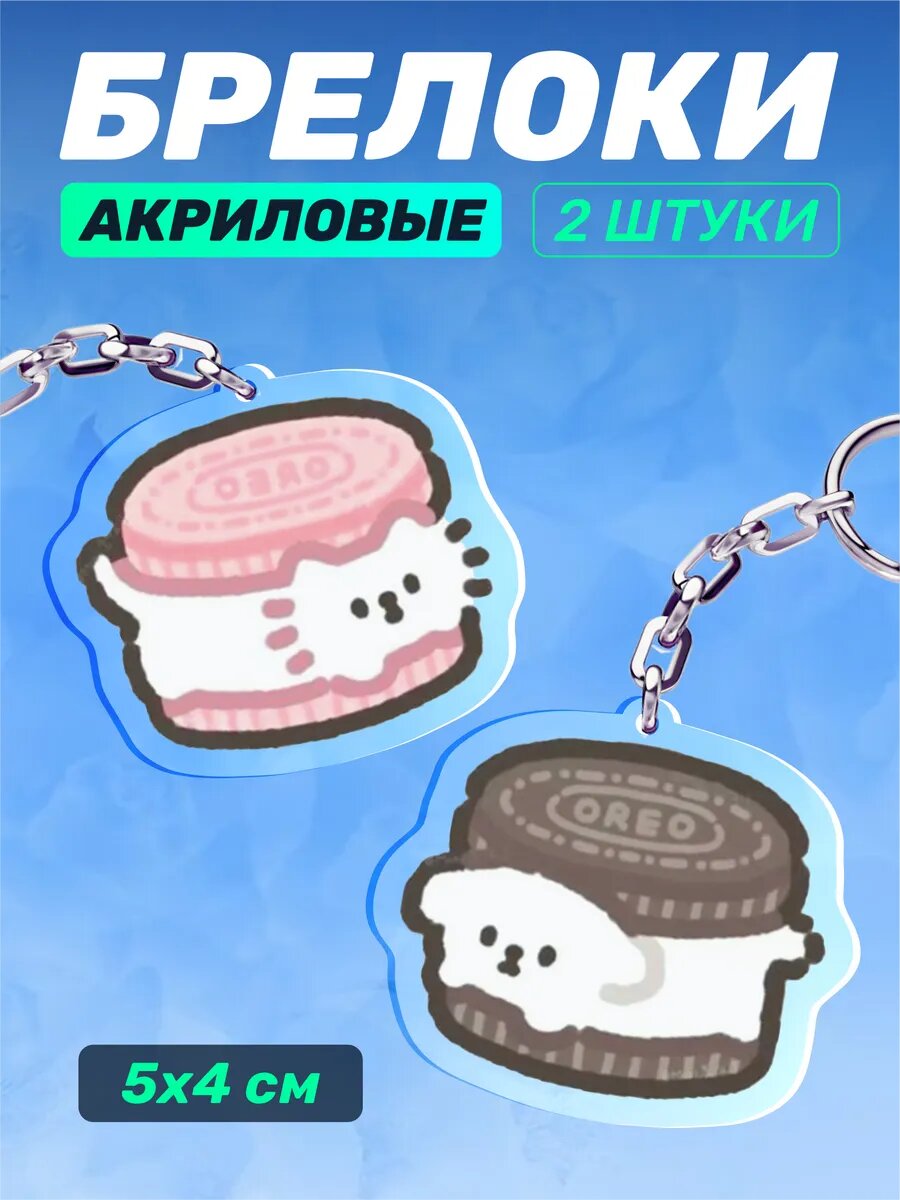 Брелок