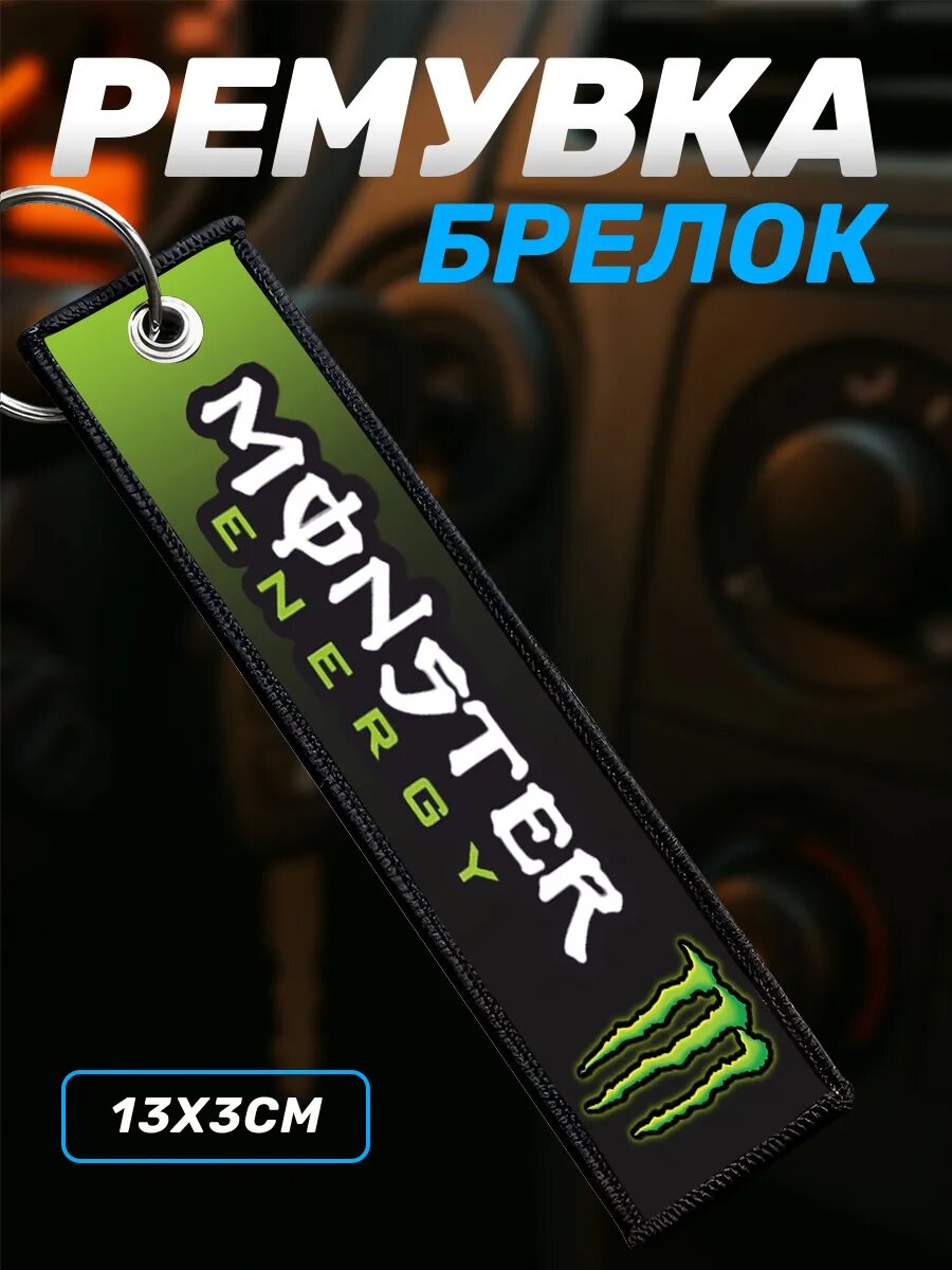 Брелок